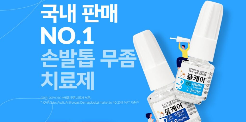 발톱 무좀 약 추천 풀케어 가격 후기 효과 사용법 4가지 정보 정보큐레이터